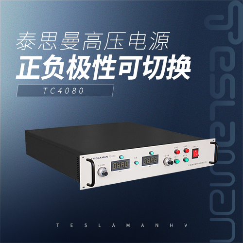 高压电源对研究液滴成桥方面的重要作用_技术资源_泰思曼高压电源