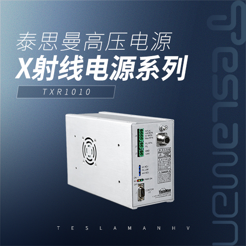 多功能高压电源助力跨领域技术融合_技术资源_泰思曼高压电源