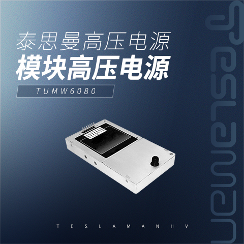 高压电源在太阳能光伏发电场中的优化与监控_技术资源_泰思曼高压电源